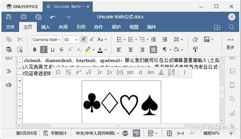如何使用UnicodeMath或LaTex在ONLYOFFICE中编写公式 知乎