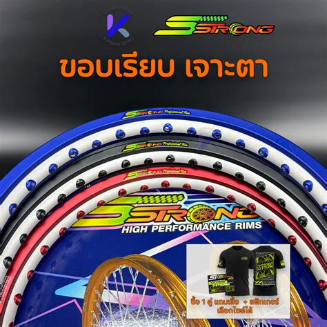 วงล้อ Sstrong เจาะตา สีล้วนขอบเรียบ ล้อยิงทราย ราคาต่อ 1คู่ได้ 2วง 14