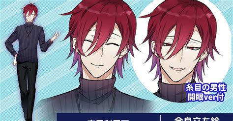 オリジナル 【無料版有】フリー男性立ち絵素材 糸目の成年【商用利用可】 Raiko フリー素材立ち絵のイラスト Pixiv