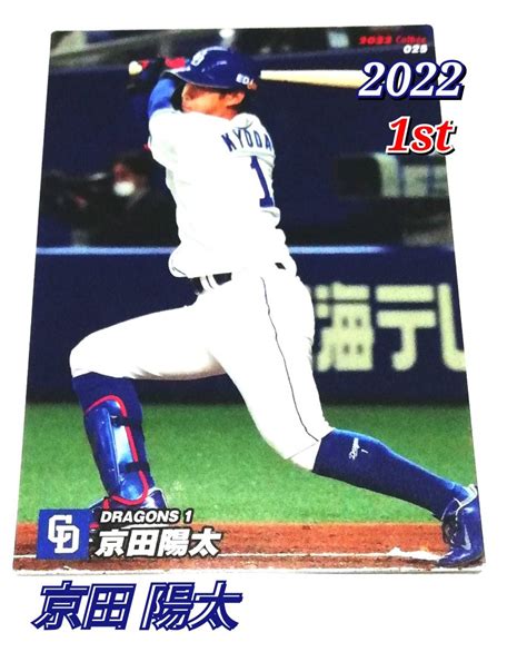 Yahooオークション 2022 第1弾 京田陽太 中日ドラゴンズ レギュラー