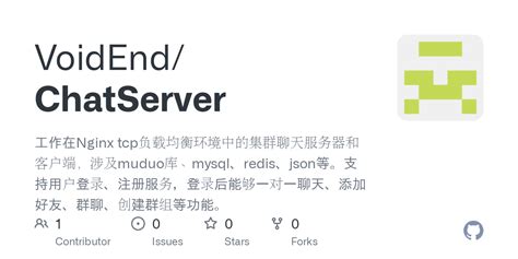 github voidend chatserver 工作在nginx tcp负载均衡环境中的集群聊天服务器和客户端，涉及muduo库、mysql、redis、json等。支持用户登录