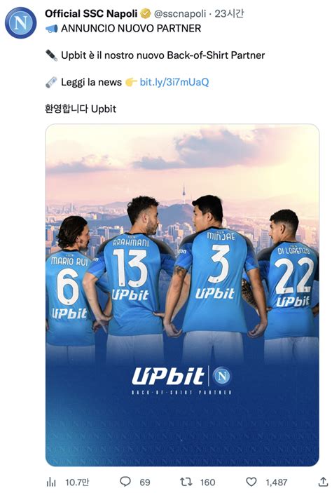 나폴리 새 스폰서 업비트 유베당사 Juventus Korea