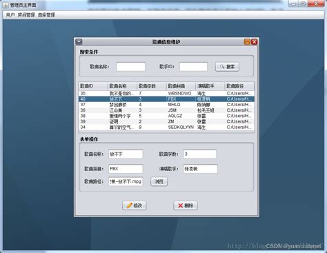 Java Swing（gui） Mysql实现的ktv点歌系统源码附带视频指导教程java Guimysql项目 完整视频 Csdn博客