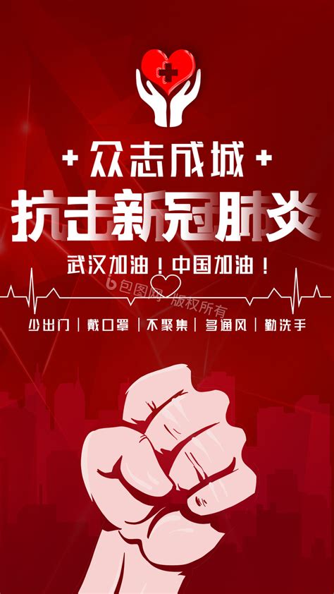 简约抗击新冠肺炎宣传动态海报动图下载 包图网
