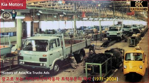 [기아 상용차 역사] 광고로 보는 기아 트럭부문의 역사 1971~2004 Youtube