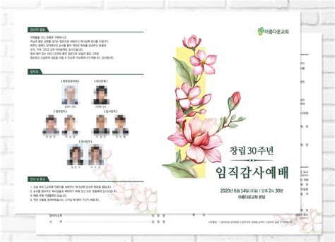 [임직식순서지 임직감사예배 기념예배순서지] Dl 740 창립기념예배 임직식순서지 디자인 디자인롤라스 네이버 블로그