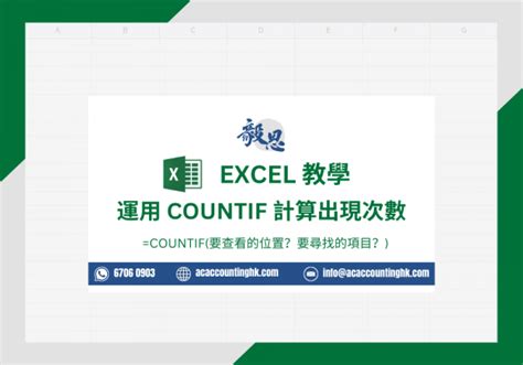 【excel Countif 用法】使用 Countif 快速計算出現次數