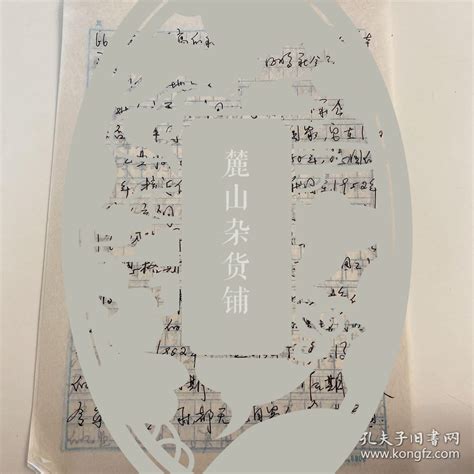 图北大教育史料 杨小毛北京大学深圳研究生院高级工程师深港环保的董事长手稿社会主义能够救中国7页北大读硕时期 G1014