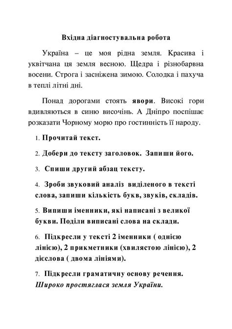 Діагностувальна робота з української мови 3 клас Інші методичні матеріали Українська мова