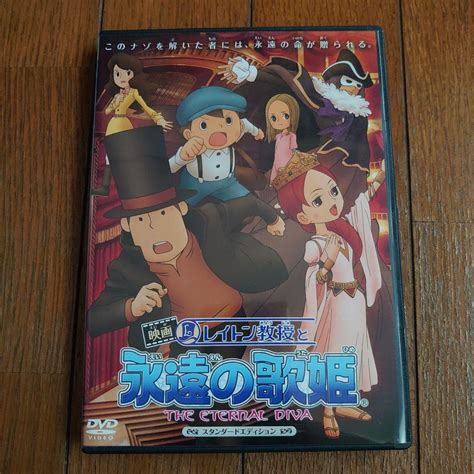 Dvd 映画 レイトン教授と永遠の歌姫 スタンダードエディション メルカリ