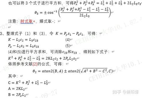 四足机器狗的正逆运动学 知乎