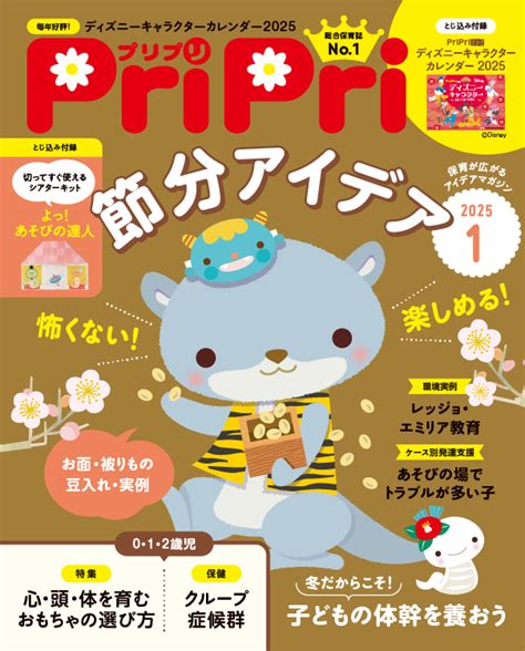 Pripriマガジン Priprionline ＝あなたの保育をサポートする＝