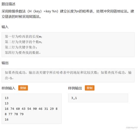Swust Oj 1012 哈希表(链地址法处理冲突) Swust Oj 1012 哈希表(链地址法处理冲突)