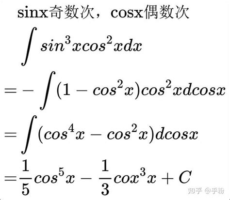 三角函数积分总结（一）~ Sinx与cosx混合积分 知乎