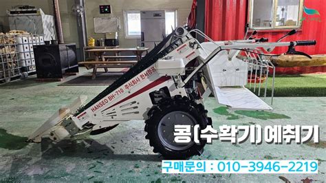 신바람 중고농기계 밴드 박현수 회원님 콩수확기예취기 판매 중고농기계 중고트랙터 경운기 이앙기 굴삭기 포크레인 화물차 화물트럭 스키로더 지게차 직거래 매매 장터