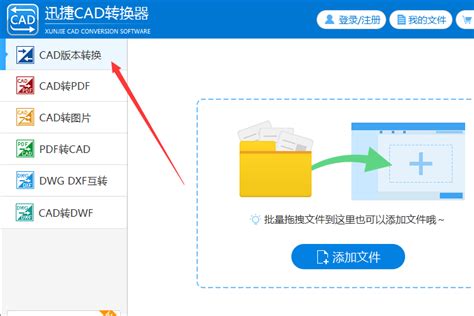 Cad版本太高打不开怎么办？1分钟帮你解决 迅捷cad转换器