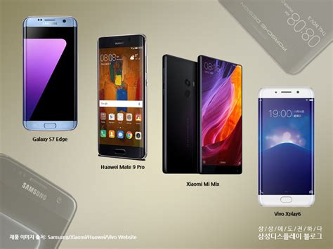 2017년 주목할만한 최신 스마트폰 기술~ 삼성디스플레이 뉴스룸