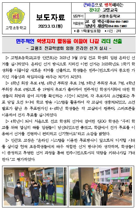 경상북도고령교육지원청 보도자료실