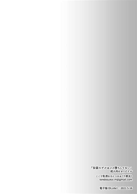 Josou Model Wa Mesu Ochi Shitenai By Koko De Chikubi O Hitotsumami