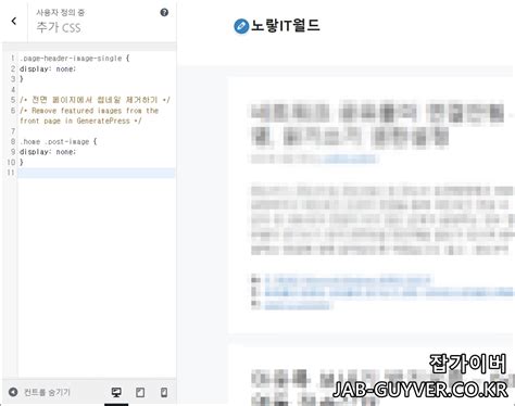 워드프레스 사이드바 고정 및 사이즈 변경 썸네일 대표이미지 숨기기