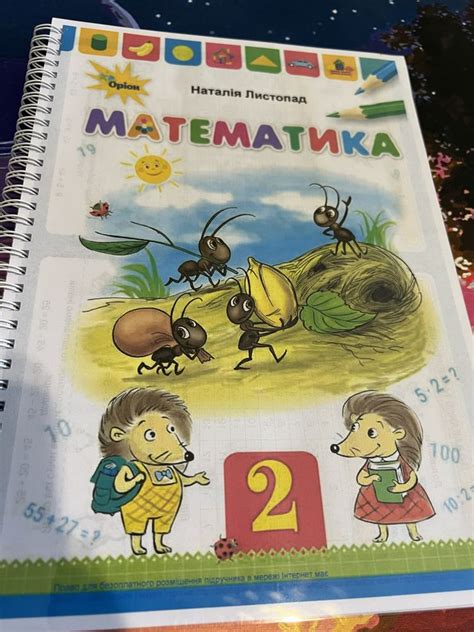 Наталія Листопад Мирослава Козак Математика 2 клас 3 клас Нові 140 грн Товари для