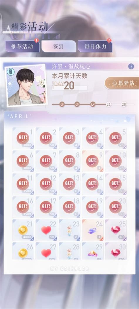 恋与制作人 每日签到 花瓣网