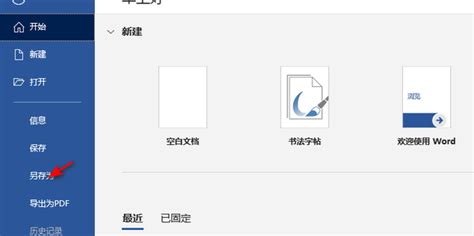 Word如何转换为XML格式 360新知