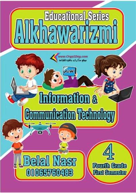 مذكرة فى تكنولوجيا المعلومات لغات الصف الرابع مدرس دوت كوم