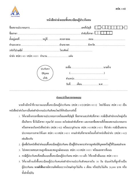 สปส 02 Pdf