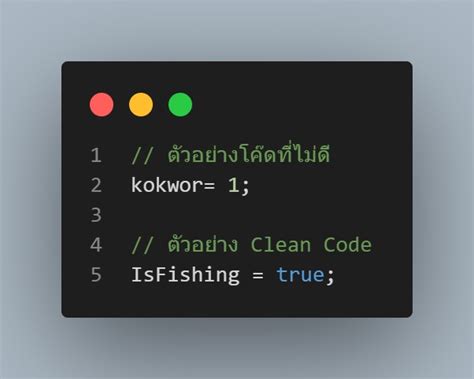 Clean Code เขยนโคดอยางไรใหอานและบำรงรกษางาย
