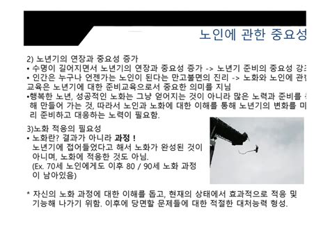제 8 장 노인에 관한 교육의 방법 인문 교육