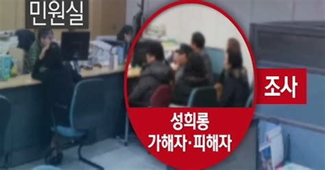 가해자 피해자가 함께 성희롱 2차 피해 만드는 노동청