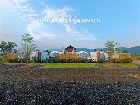 อยู่กับเขา รีสอร์ท นครนายก