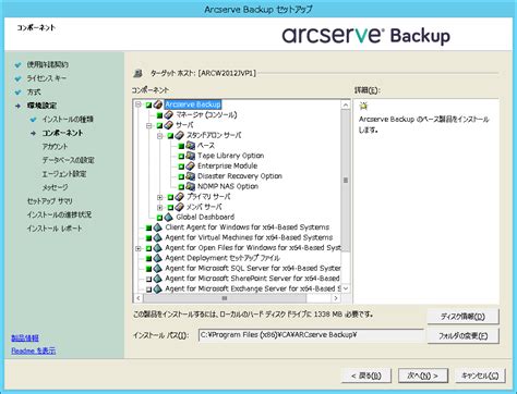arcserve backup のインストール