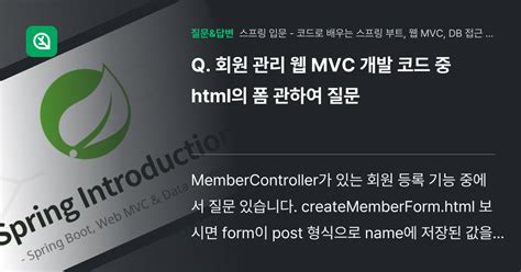 회원 관리 웹 Mvc 개발 코드 중 Html의 폼 관하여 질문 인프런 커뮤니티 질문and답변