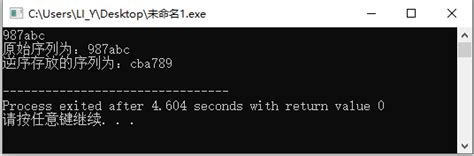 0026 编写一个函数，使从键盘上输入的一个字符串，按反序存放，并在主函数输出输入和输出该字符串 空梦。 博客园