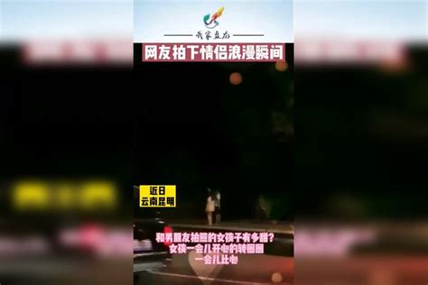 网友拍下情侣浪漫瞬间 和男朋友拍照的女孩子能有多甜？女孩一会儿开心的转圈圈，一会儿比心！