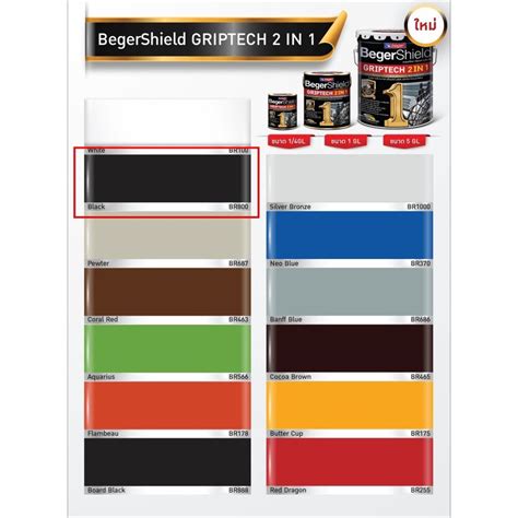 สีเคลือบเงากันสนิมสำเร็จรูป 2in1 เบเยอร์ชิลด์ กริปเทค 0 875 ลิตร Shopee Thailand
