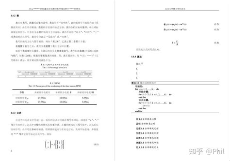 江苏大学博士学位论文latex模板 知乎