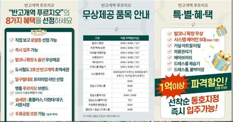 1억 싸게 팝니다눈물의 미분양 털기