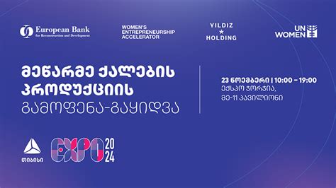 თიბისის მხარდაჭერით მეწარმე ქალების პროდუქციის გამოფენა გაყიდვა გაიმართება Netgazeti • Tbc