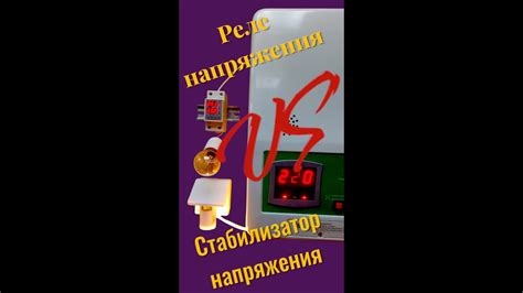 Реле напряжения и стабилизатор в чем разница Простое объяснение на примере Youtube