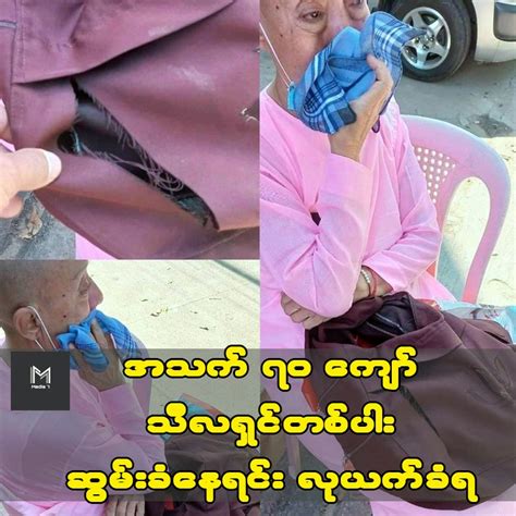 အသက် ၇၀ ကျော် သီလရှင်တစ်ပါး သိမ်ကြီးစျေးအနီး ဆွမ်းခံနေရင်း လုယက်ခံရခြင်း အသက် ၇၀ ကျော် သီလရှင