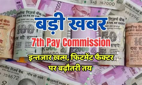 7th Pay Commission की ताजा अपडेट के साथ कर्मचारियों को मिलेंगे तगड़े