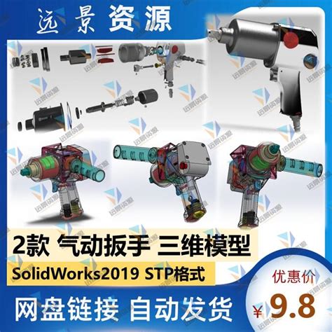 远景资源 三维模型 3d图纸 Solidworks 数模 结构设计