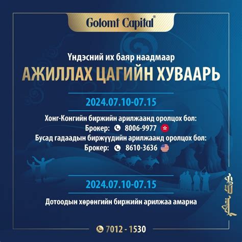 Голомт Капитал ҮЦК ХХК