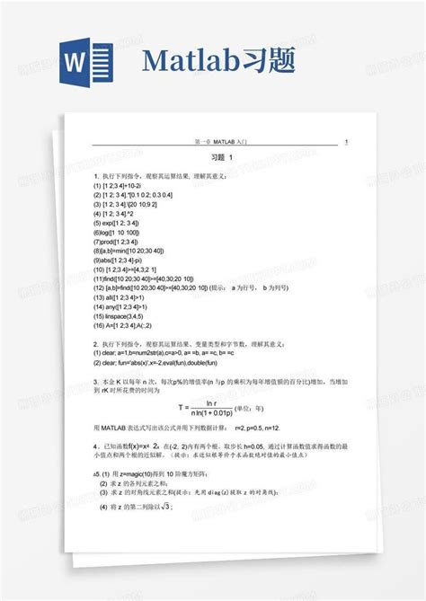 Matlab习题word模板下载 编号lpmrjegw 熊猫办公