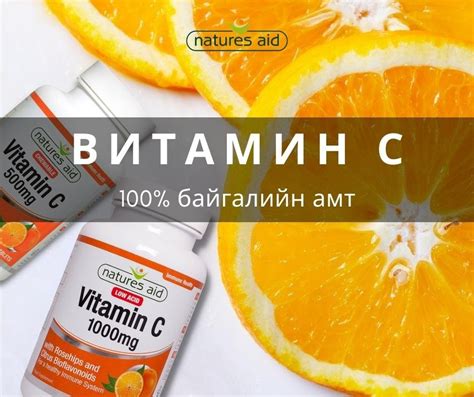 Ханиад томууны 🤧🤧🤧 үед витамин С г Natures Aid Mongolia