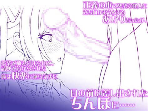 催淫カリキュラム3 絶対失格 変身ヒロイン催眠洗脳試験の罠 [ドダメ屋さん] 预告作品 Dlsite 同人 R18