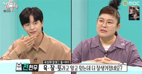 전참시 육성재 더 잘생겨진 외모 인정한다